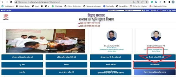 Khatiyan Kaise Nikale, बिहार का खतियान कैसे देखें? 2025