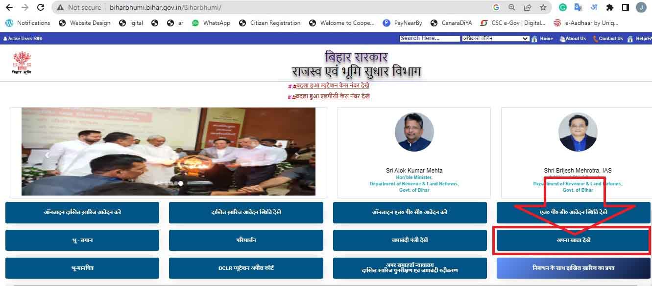 Khatiyan Kaise Nikale, बिहार का खतियान कैसे देखें? 2025