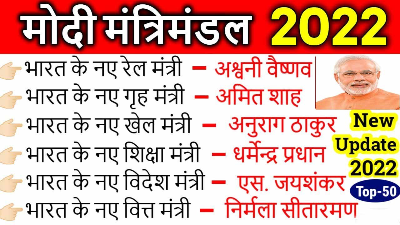 Bharat Ke Mantri 
