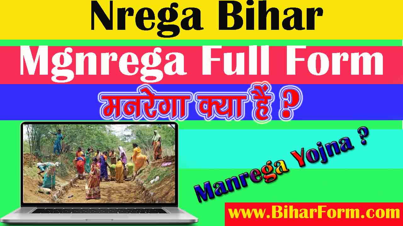 मनरेगा क्या है, Nrega Bihar, Mgnrega Bihar-mgnrega Full Form