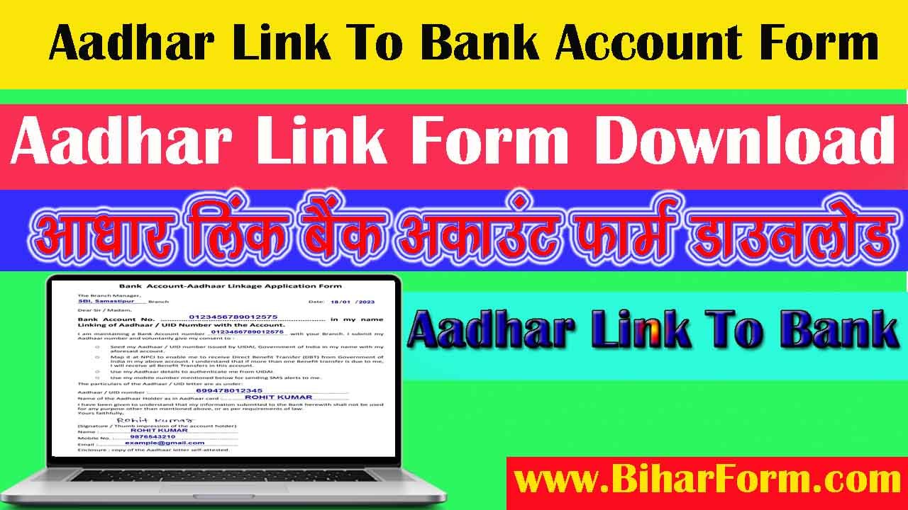 Aadhar Link To Bank Account Form Pdf Download कैसे करें 2023