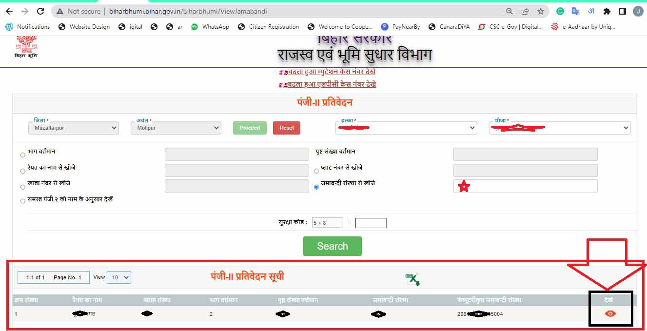 Jamabandi Panji Dekhe, Kya Hota Hai, जमाबंदी कैसे देखें 2026