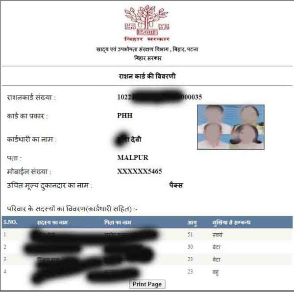 Ration Card Status Bihar, Ration Card Bihar Online 2026