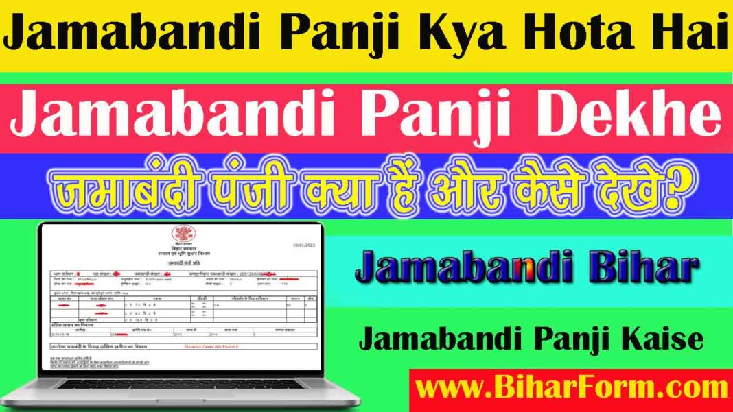 Nimantran Panji Kya Hota Hai Archives - BiharForm.Com