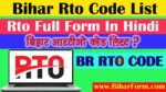 Bihar Rto Code List, बिहार आरटीओ कोड लिस्ट 2026
