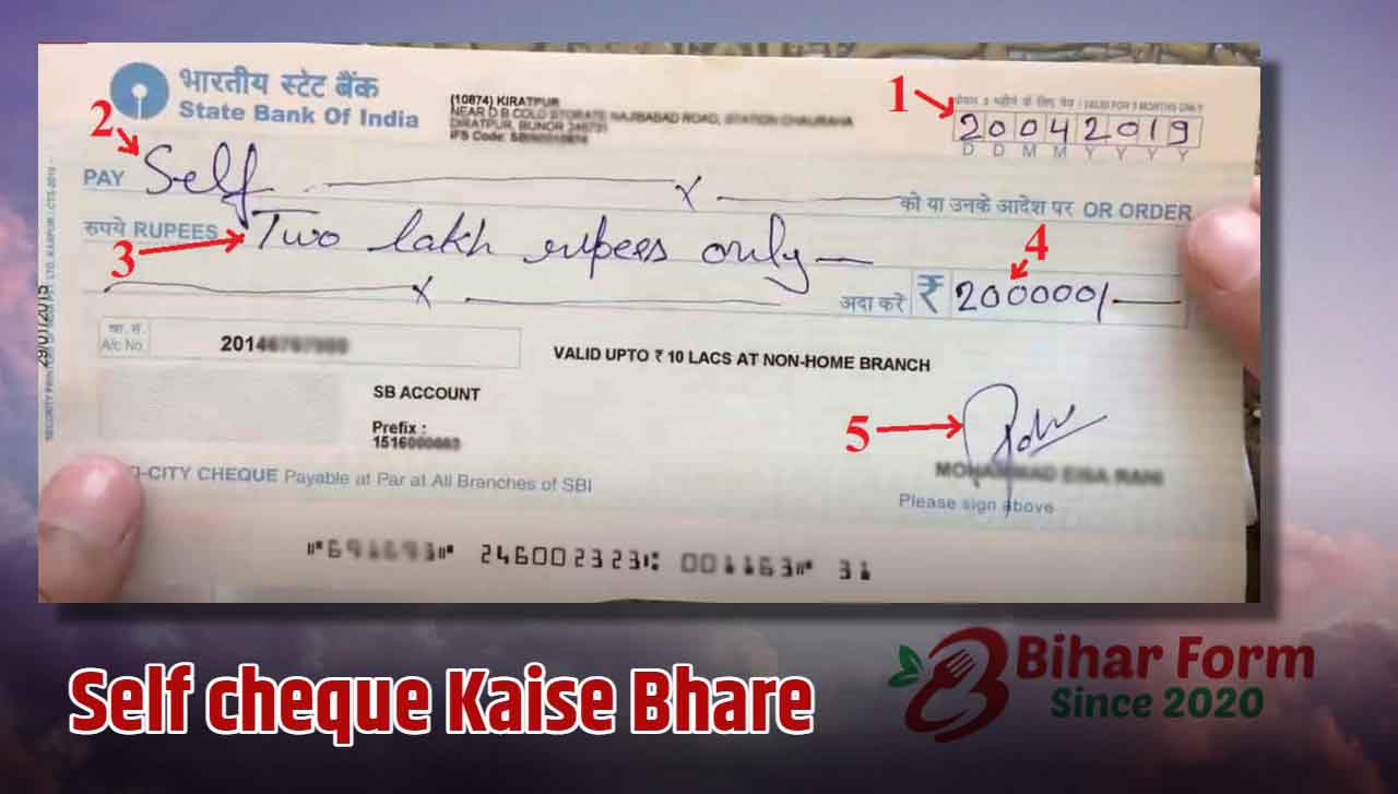 Self Check Kaise Bhare, सेल्फ चेक कैसे भरें? 2025
