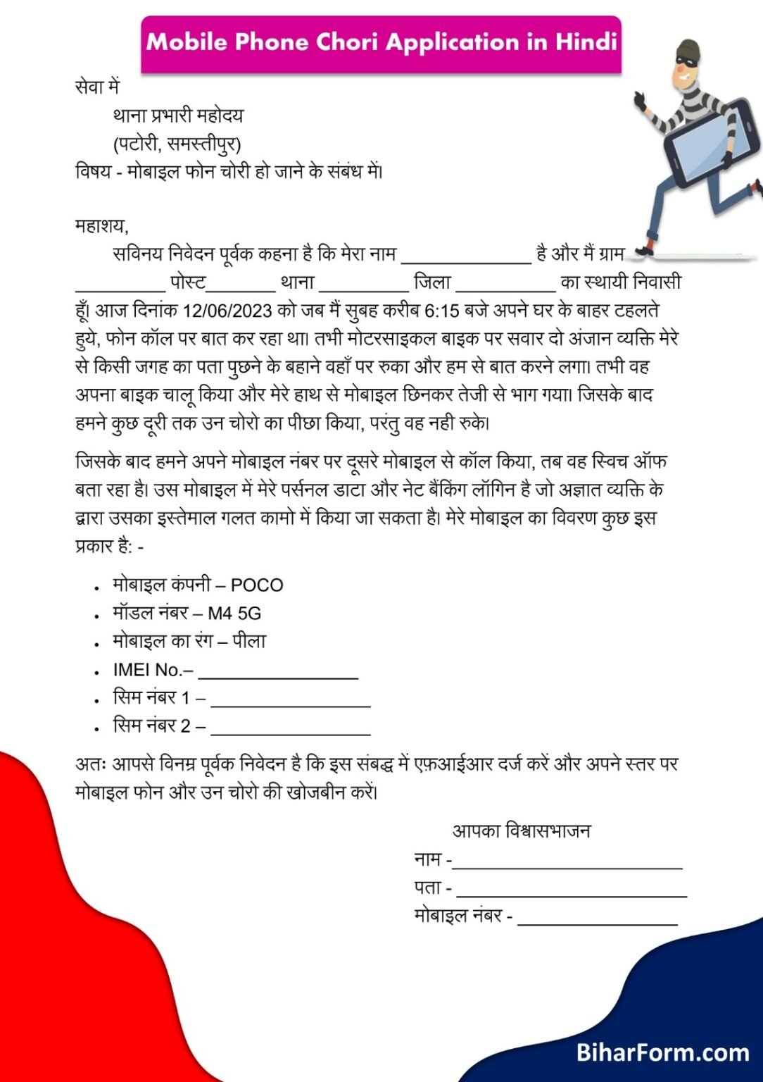 Mobile Chori Application In Hindi में कैसे लिखे? 2026