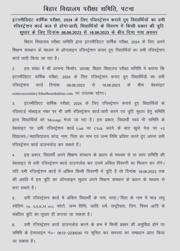 Bihar Board 12th Dummy Registration Card 2024 Download