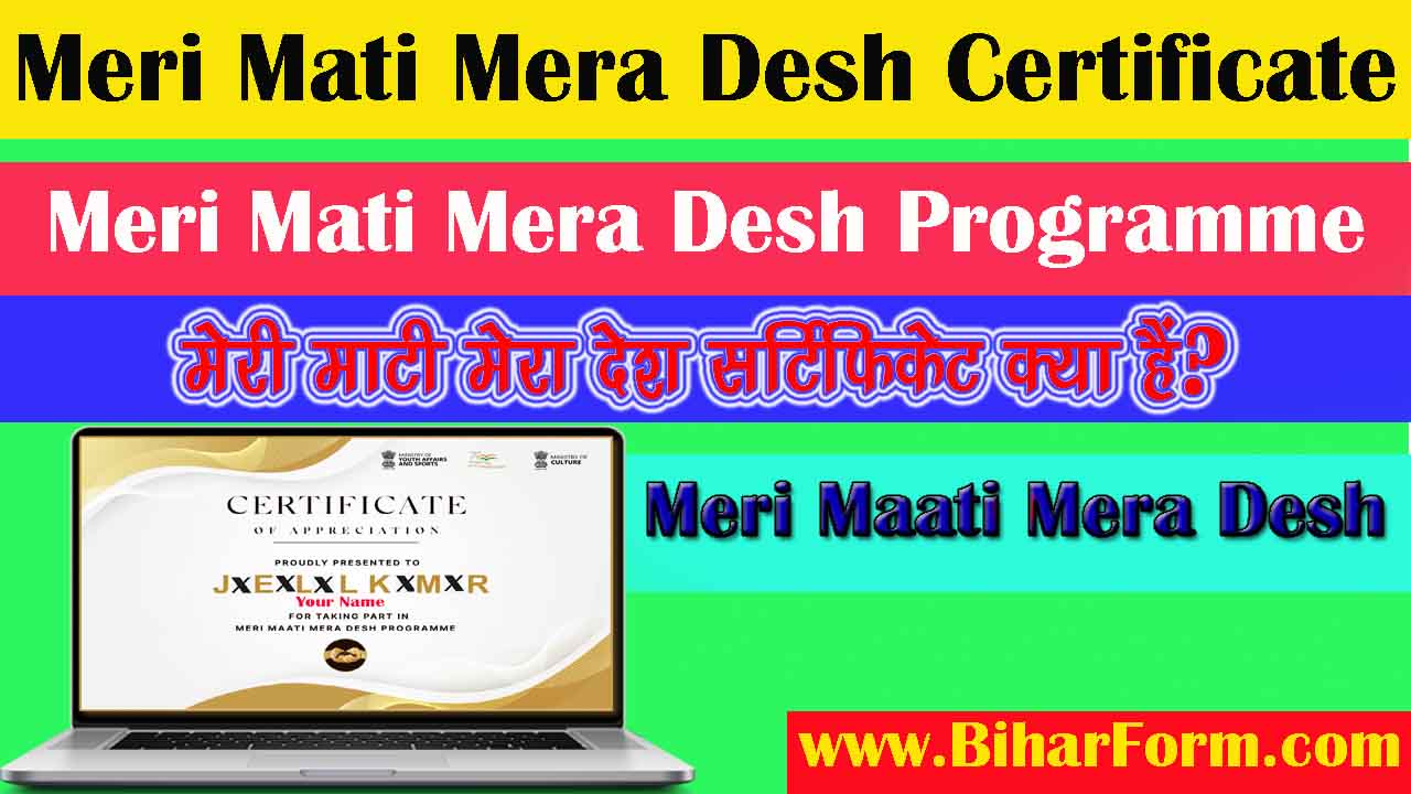 Meri Mati Mera Desh Certificate Download कैसे करें Free 2023 – Bihar ...