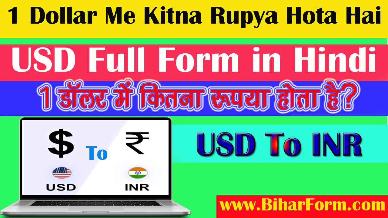 1 Dollar Me Kitna Rupya Hota Hai | 1 डॉलर कितना रुपया 2024