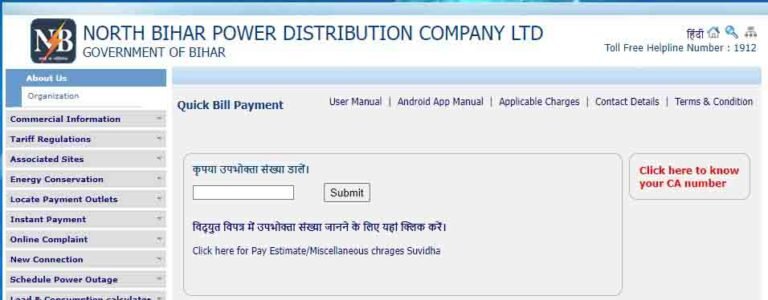 NBPDCL Bill Check By Meter Number, बिजली बिल कैसे चेक करें?