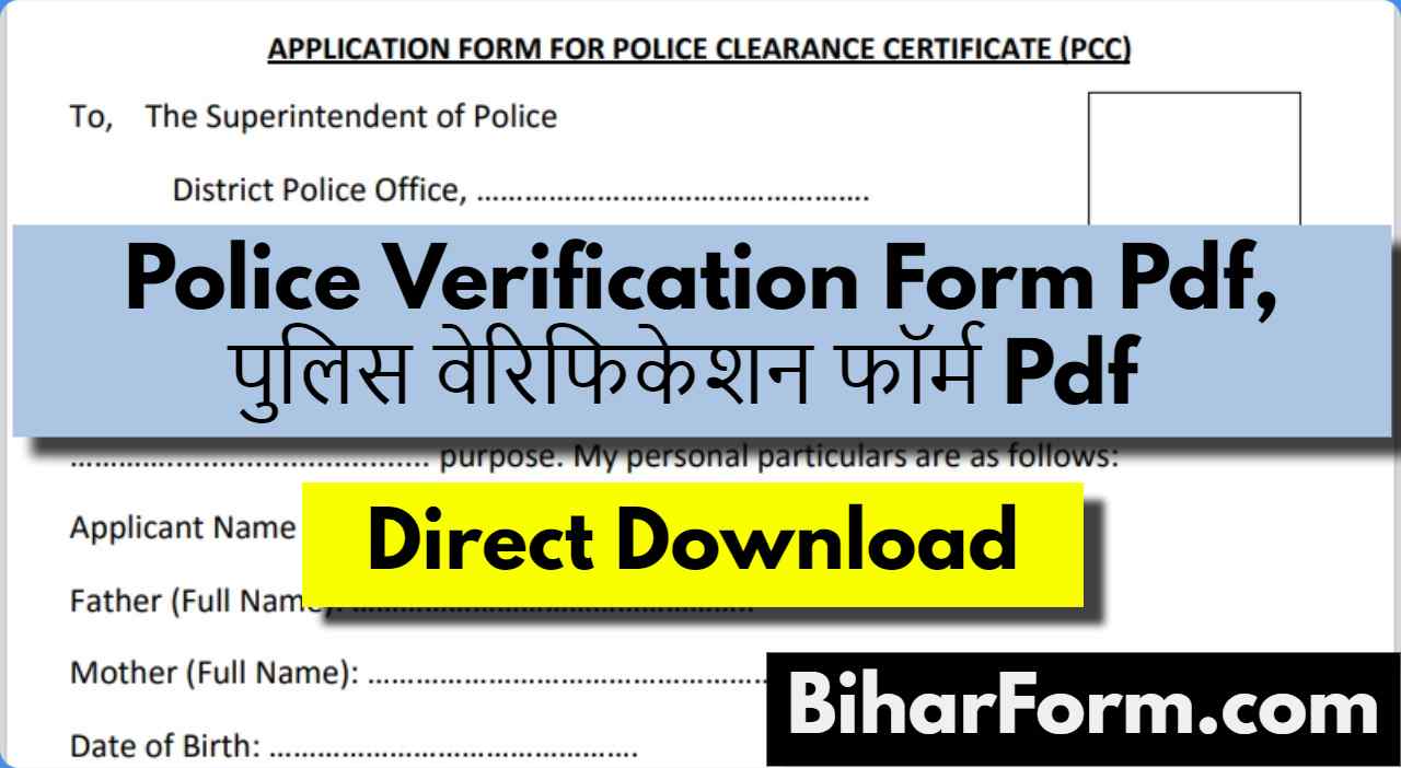 Police Verification Form Pdf, पुलिस वेरिफिकेशन फॉर्म 2024